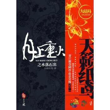 月上重火之水落石出【正版图书】