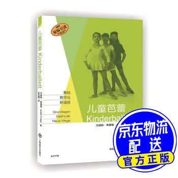 儿童芭蕾