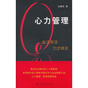 心力管理 刘鹏凯
