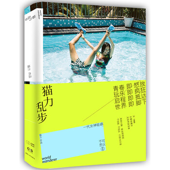 猫力乱步(浦睿文化出品)