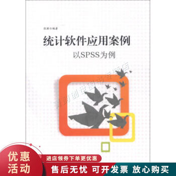 统计软件应用案例：以SPSS为例