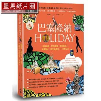 预售 台版 巴塞隆纳HOLIDAY 17 山岳