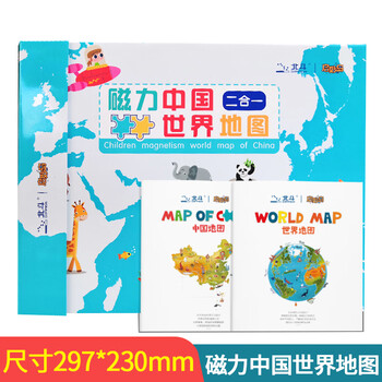 北斗儿童磁力中国世界地图拼图二合一2021新款地图册贴片玩具小学初中地理通用 磁力中国世界地图二合一 单册