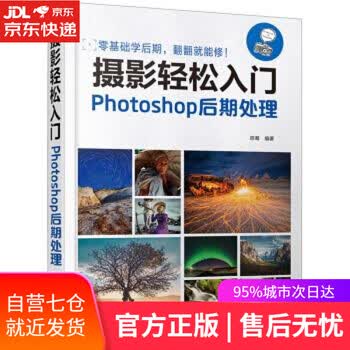 【正版图书】摄影轻松入门：Photoshop后期处理 陈骞 著 化学工业出版社