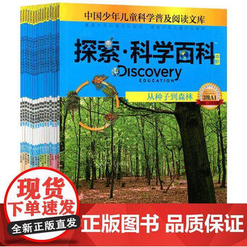 探索·科学百科中阶 3阶 30010480 传记书籍