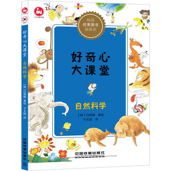 好奇心大课堂:自然科学