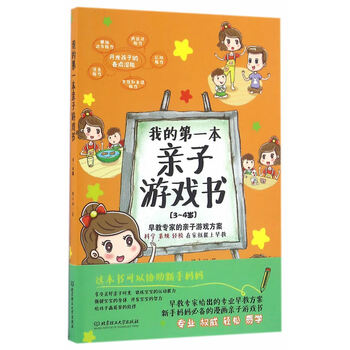 我的本亲子游戏书:3～4岁 楼小阁