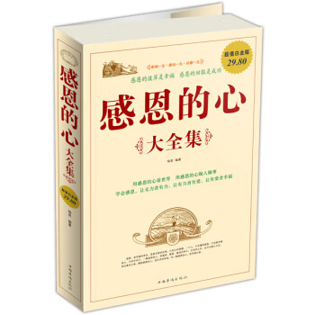 感恩的心 杨英 著