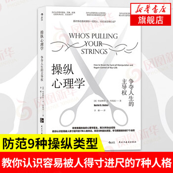 操纵心理学 教你认识容易被人得寸进尺的7种人格特征
