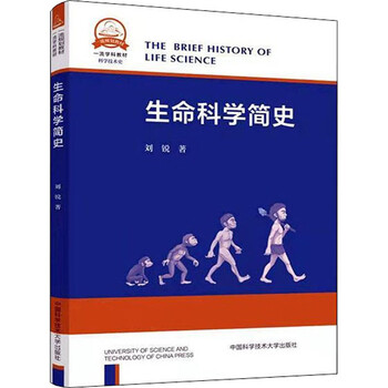 生命科学简史 图书