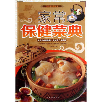 家常保健菜典 于海娣著