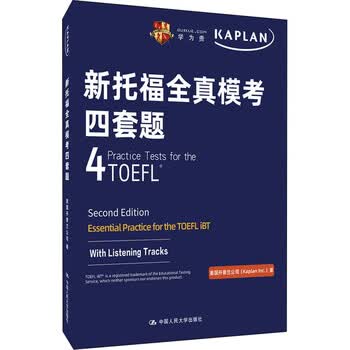 新托福全真模考四套题 图书