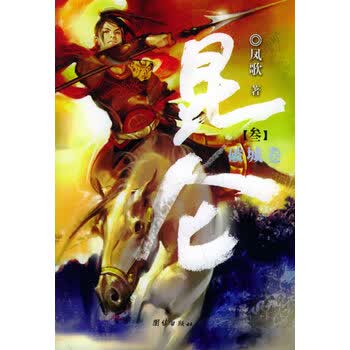 昆仑3:破城卷