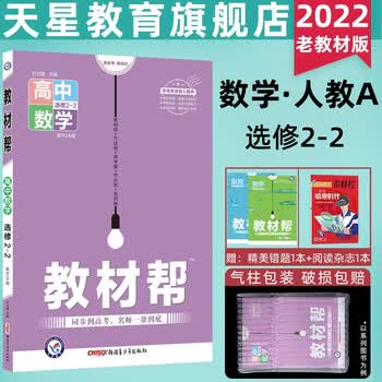 【科目】天星教育2022教材帮数学选修1-2 2-2 2-3物理3-3 3-4数学英语选修7物理 数学选修2-2RJA