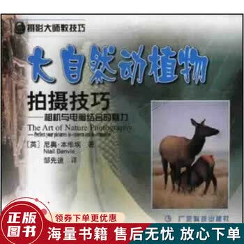 大自然动植物拍摄技巧：相机与电脑结合的魅力