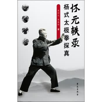 怀元轶录 朱怀元, 朱春煊著 学苑出版社