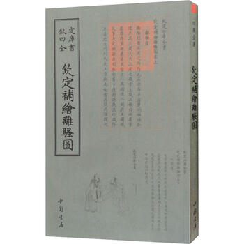 钦定补绘离骚图（清）萧云从 