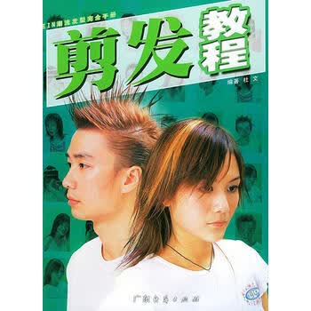 男士发型
