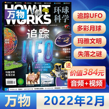 漫游互联网 万物杂志2022年5月 【单本】 2022年2月 追踪UFO