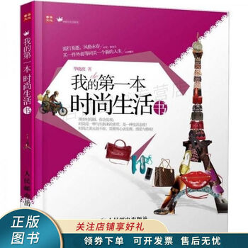 我的第一本时尚生活书