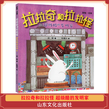 拉拉齐和拉拉怪 酷的发名家