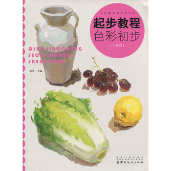 【】起步教程:色彩初步（升级版）