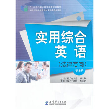 实用综合英语 王洪霞,李连增