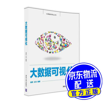 大数据可视化
