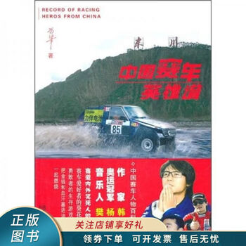 中国赛车英雄谱