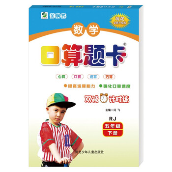 数学口算题卡五年级下册人教版