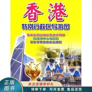 香港特别行政区导游图
