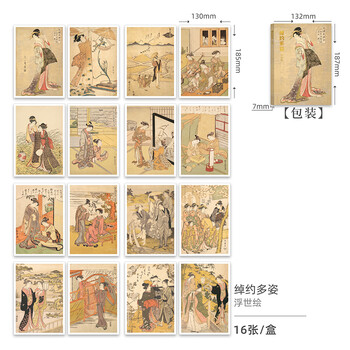 高清大尺寸明信片学习卡临摹卡文创高清画册集手绘插画文艺复古圣诞节日礼物贺卡出类艺术画片集油画水彩国画 绰约多姿 浮世绘 16张(185*130mm)