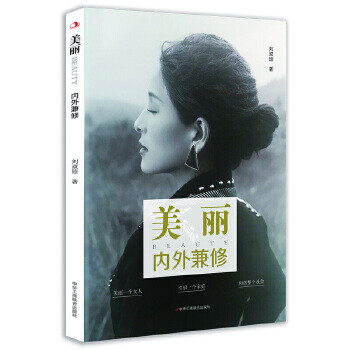 美丽内外兼修 刘双琼