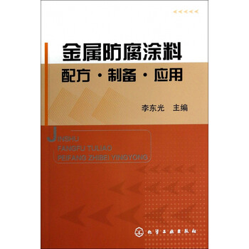 金属防腐涂料配方制备应用