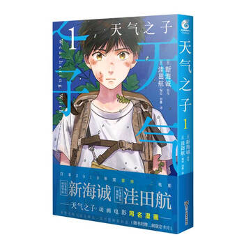 天气之子(1)