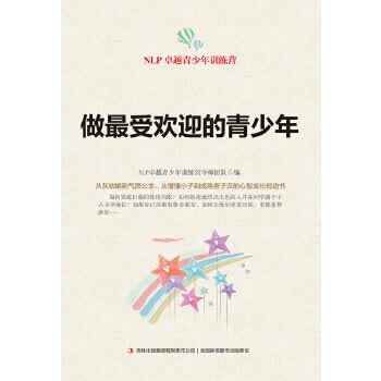 做受欢迎的青少年【正版图书】