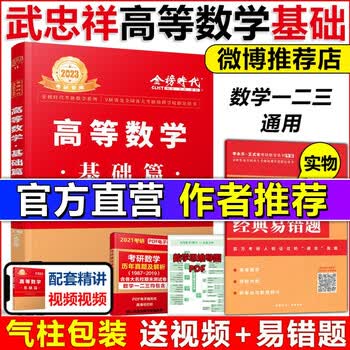现货速发】武忠祥2023考研 武忠祥高等数学辅导讲义 基础篇 高数基础班教材 数学一数二数三配套严选题李永乐线性代数概率论2022