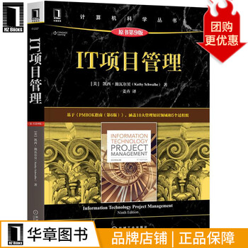现货包邮 IT项目管理（原书第9版）8084108