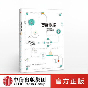 智能数据  中信出版社图书