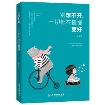 别想不开，一切都在慢慢好 林然