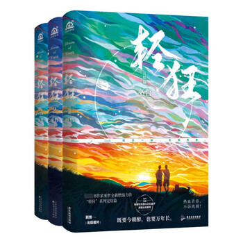 轻狂3册 巫哲