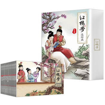 红楼梦连环画 全12册 漫画版红楼梦故事 小人儿书 经典国学故事 四大名著连环画