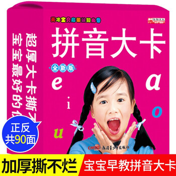 拼音大卡 天才宝贝启蒙认知必备幼儿小学生汉语拼音大卡片启蒙早教识字识数卡片