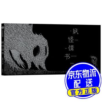 妖怪情书 张其心 著 中信出版社