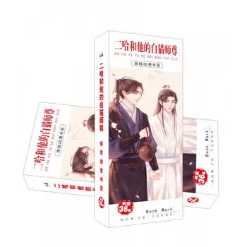 恋与夏目友人帐吾凰花子君元气缘结神黑执事男票锦衣卫书签六月 二哈书签(36张盒装)