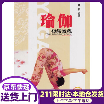 瑜伽初级教程  辽宁科学技术出版社