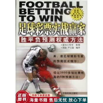 足球彩票实战赢家
