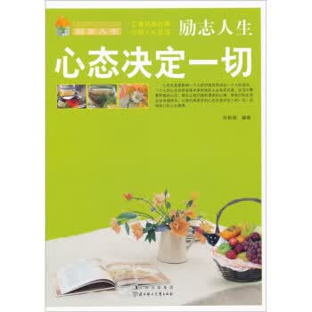 励志人生:心态决定一切【正版图书】