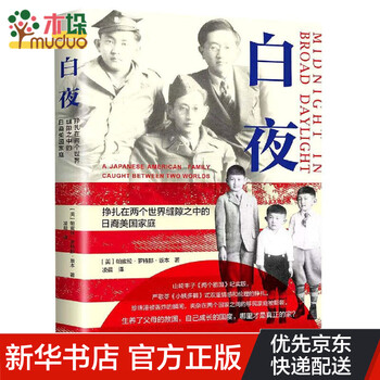 白夜——挣扎在两个世界缝隙之中的日裔美国家庭