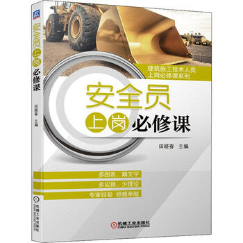 安全员上岗必修课 田晓春 编 天文学 WX